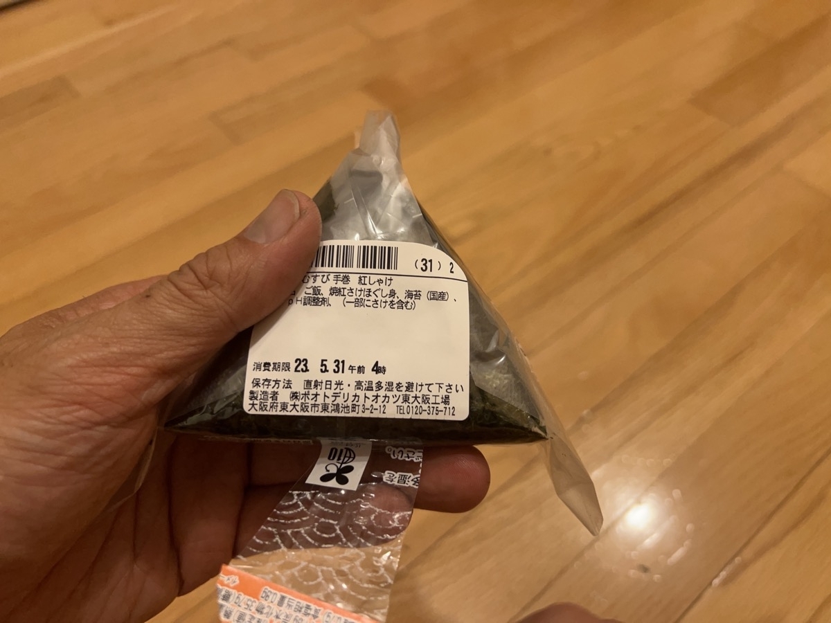 How to open Onigiri(3 steps to open a convenience store rice ball ...